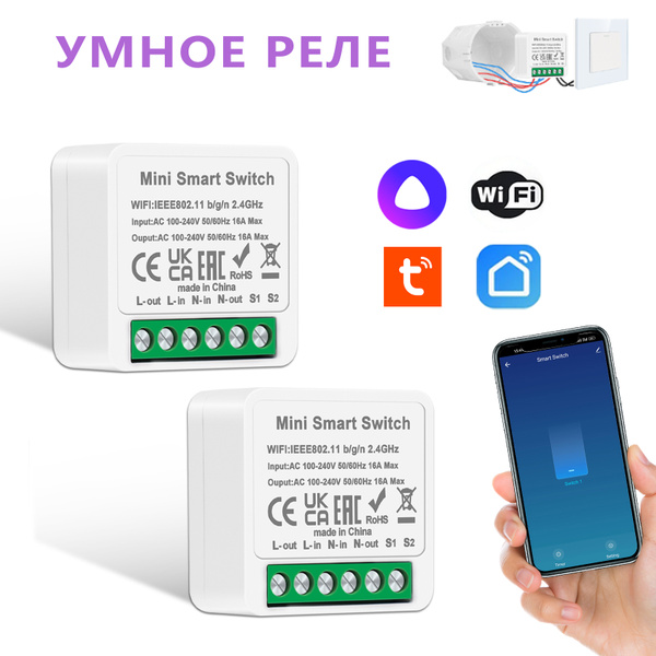 Умное реле с Алисой, WiFi реле, 16A Mini Smart Switch, для умного дома ...