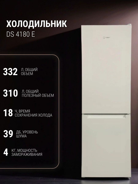 Холодильник Indesit DS 4180 E Beige (105399) купить на OZON по низкой ...