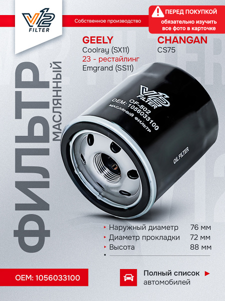 Масляный фильтр Geely Emgrand (SS11), Geely Coolray РЕСТ купить на OZON ...