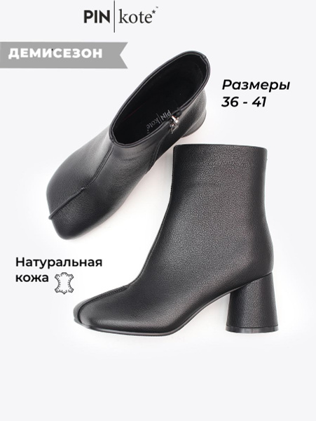Ботильоны Женский PINkote черный нюд, размер 41 Демисезон 7 Молния купить c доставкой на OZON по ...
