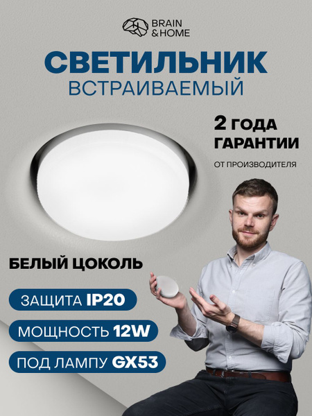 Светильник потолочный встраиваемый BH53, Белый цоколь купить на OZON по низкой цене (1321312292)