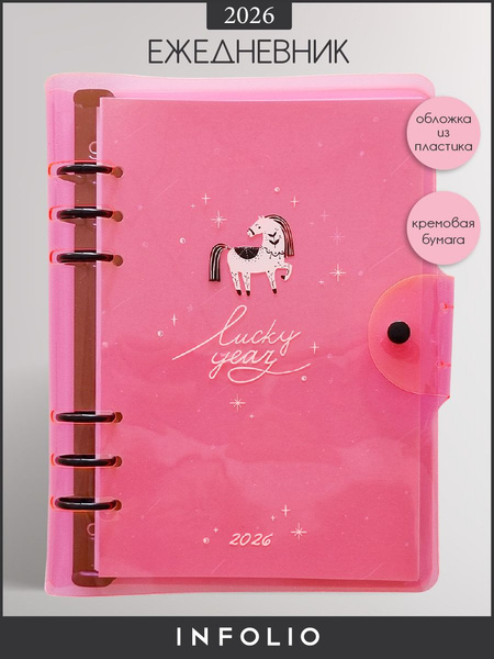 Датированный ежедневник на кольцах 2026 INFOLIO "Lucky" А5 на 160 листов, мягкая обложка из ...