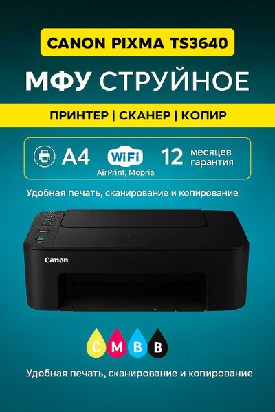 МФУ Canon PIXMA TS3640 купить на OZON по низкой цене (2924514205)