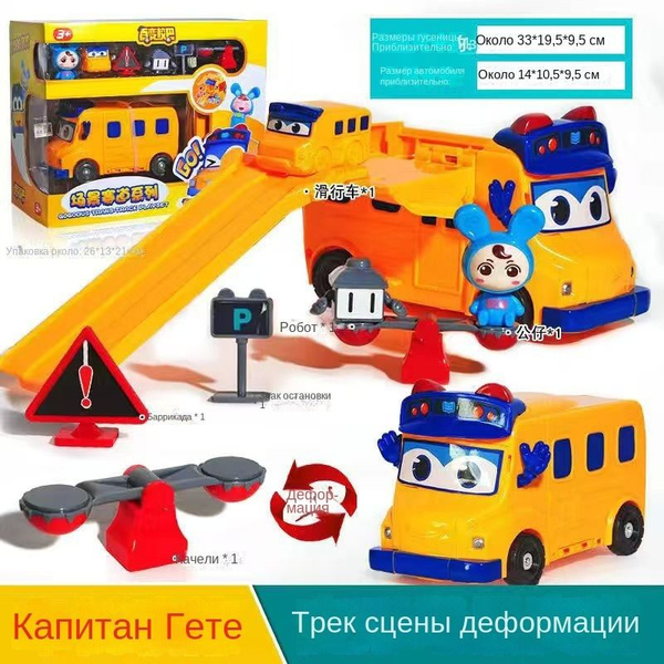 Робот трансформер "Школьный автобус Гордон",GoGo Bus, Длина автомобиля ...