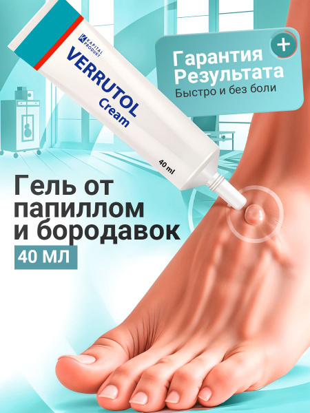 Verrutol / Чистотел от папиллом и бородавок, средство от папиллом, от ...