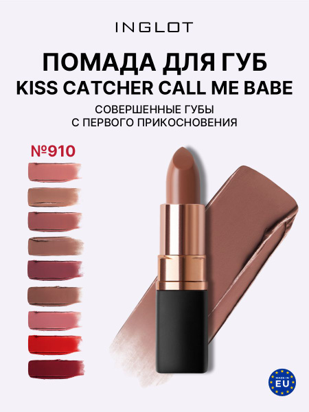INGLOT Помада Kiss Catcher 63 Alike 910 купить на OZON по низкой цене ...