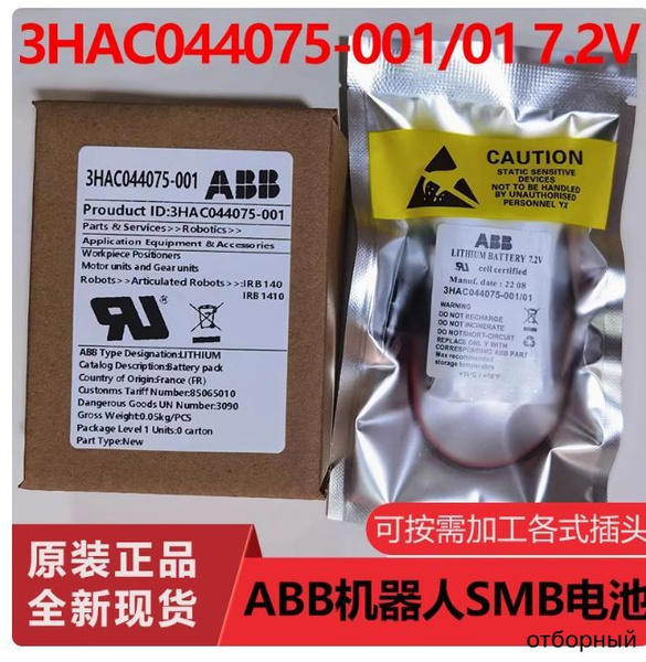 Совершенно новая литиевая батарея ABB SMB battery 3HAC044075-001/01 7,2 ...
