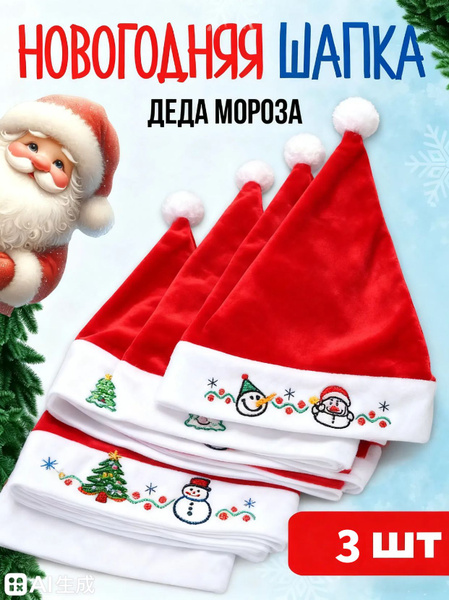 Новогодние колпаки на голову, рождественские шапки с помпоном для ...