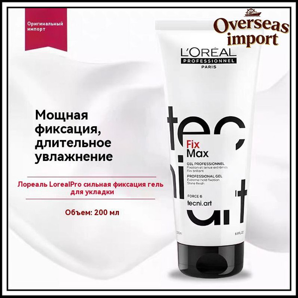 L'Oreal Professionnel Tecni.Art Fix Max Гель экстра-сильной фиксации ...