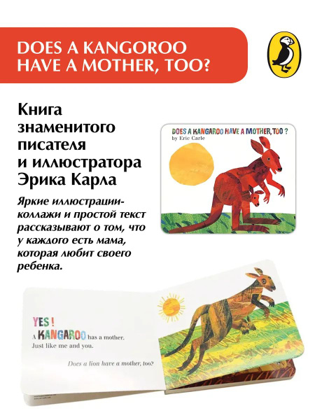 Книжка для малышей на английском языке Does a Kangaroo Have a Mother ...
