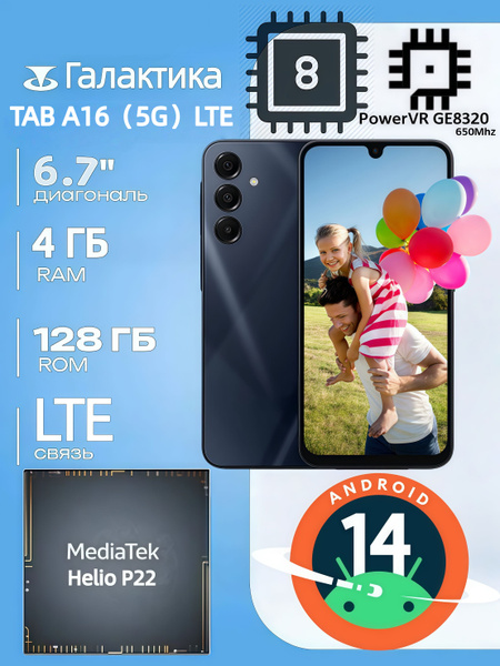 Характеристики Honor Планшет TAB A16 LTE, ОС Android 14, 6,7-дюймовый ...