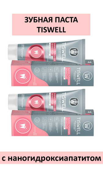 TISWELL зубная паста отбеливающая реминерализующая для чувствительных зубов с ...