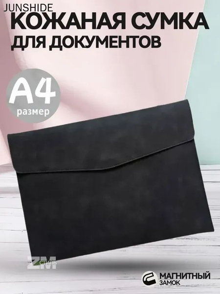 Папка-конверт A4 (21 × 29.7 см), 1 шт. купить на OZON по низкой цене (3021464523)