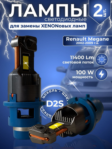 Лампа автомобильная LEDFLY 12 В, 2 шт. XLD-2-18 купить c доставкой на ...