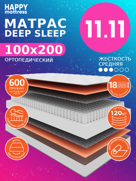 Матрас HAPPY MATTRESS DEEP SLEEP, Независимые пружины, 100x200 см ...
