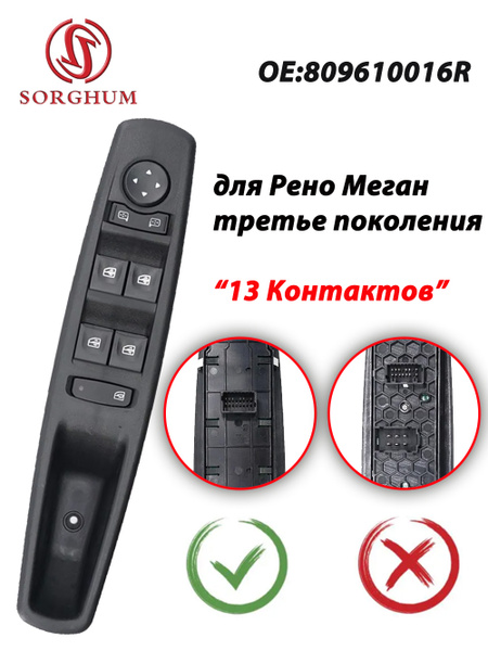 Кнопка на приборной панели арт. 809610016R;809610007R купить на OZON по ...
