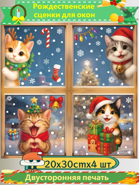 Рождественские наклейки на окна: Пряничные человечки, снеговики ...