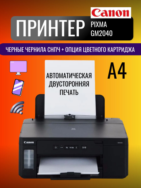 Принтер струйный монохромный Canon PIXMA GM2040 черно-белая печать СНПЧ ...