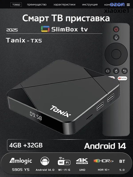 Медиаплеер Tanix TX5 4GB/32GB Amlogic S905Y5 смарт ТВ приставка,Android 14.0/Караоке-система ...