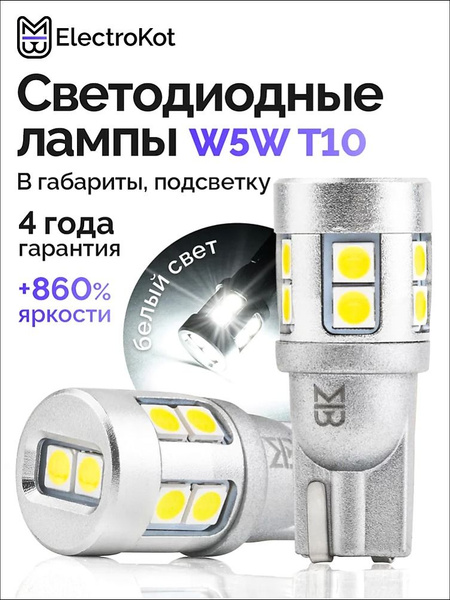 Лампа автомобильная ElectroKot 12В/24 В, 2 шт. EKLS5593 купить c ...