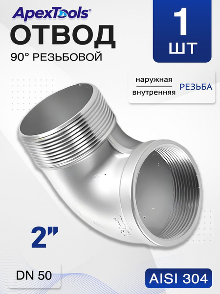 Отвод сантехнический 90 градусов 2", DN50, с внутренней и наружной ...