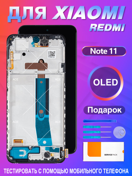 Дисплей для Xiaomi Redmi Note 11 4G (2201117TG)/Note 11S (2201117SY ...