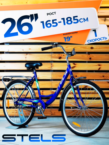Велосипед взрослый городской 26" STELS Legenda (Легенда) 240 рама 19 ...