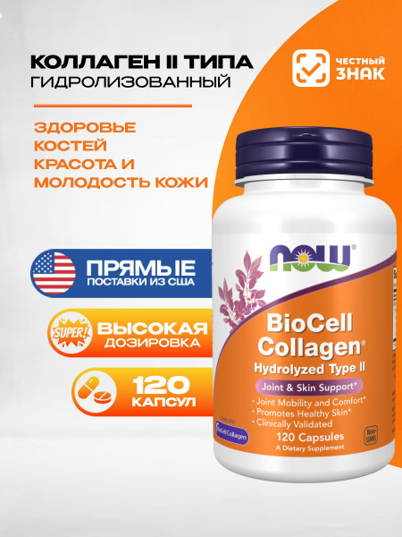 NOW BioCell Collagen Hydrolyzed Type II Коллаген БиоЦелл 2 Типа ...