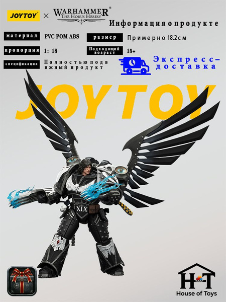 House of Toys JOYTOY Warhammer30K Raven GuardCorvus Corax, Primarch of ...