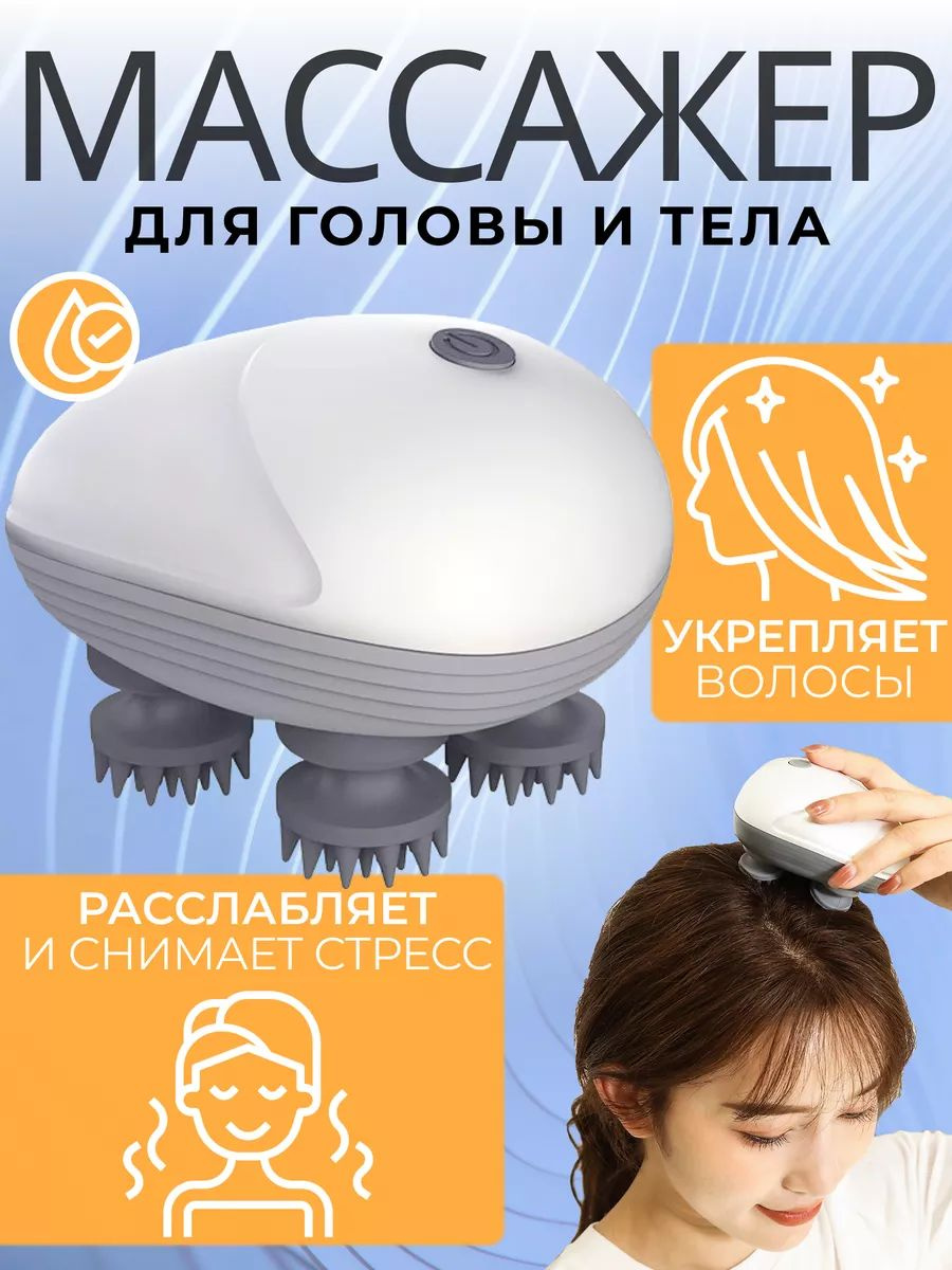 Массажер для головы и для тела электрический BALD - купить с доставкой ...