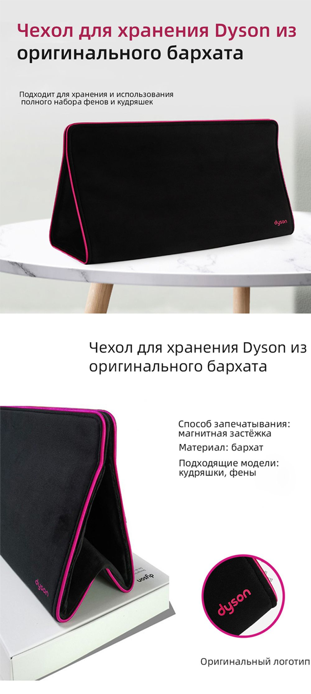 Дорожная сумка чехол для стайлера/фена Dyson, черная/фуксия купить на ...