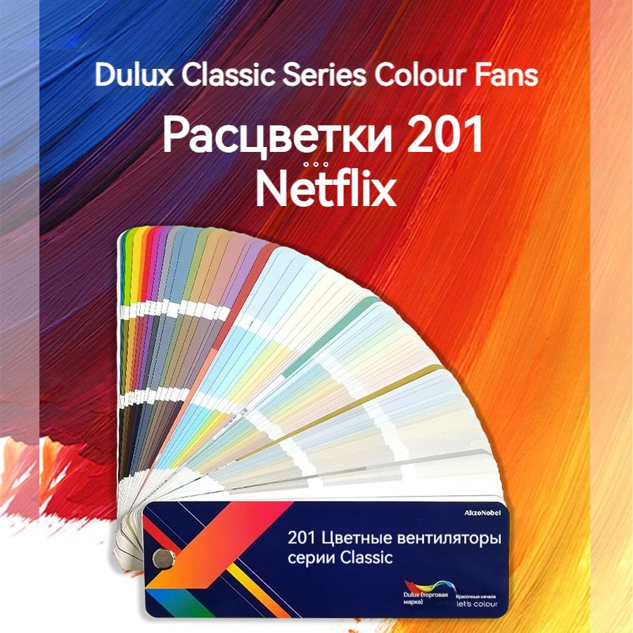 Каталог палитра цветов Dulux CP5;201 цветов купить на OZON по низкой цене (2300894334)