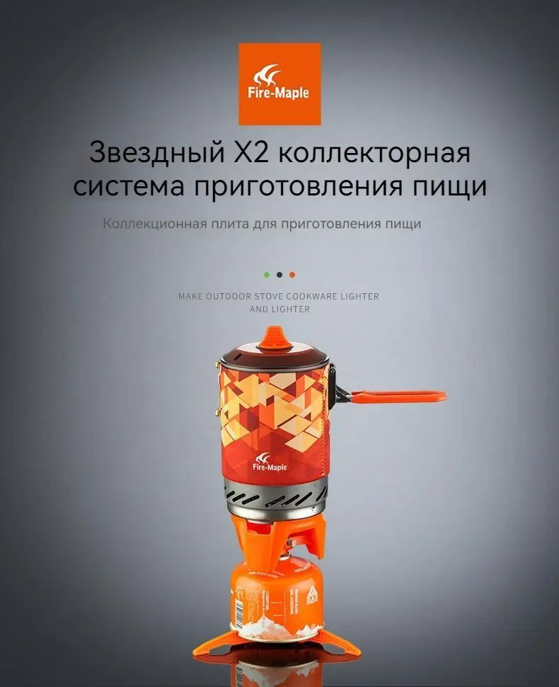 Система приготовления пищи FireMaple STAR X2 оранжевая(Не содержит газовых баллонов) купить на ...
