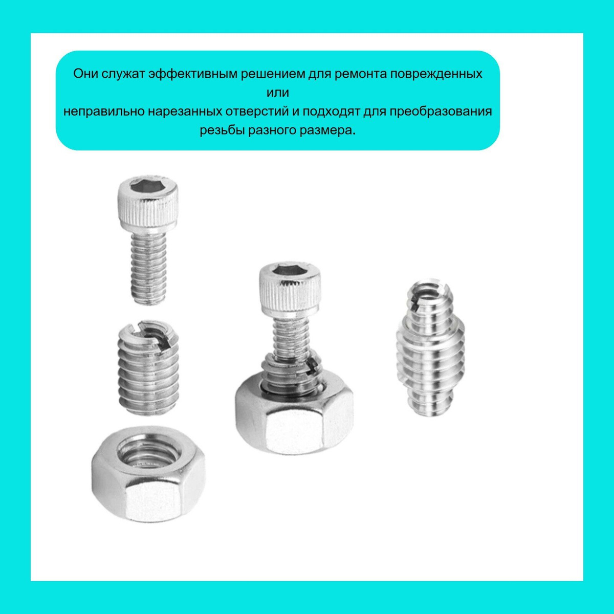 Инструмент для ремонта резьбы, M6*1*M8*1.25*L15MM резьбовых вставок, 30 предметов купить на OZON ...