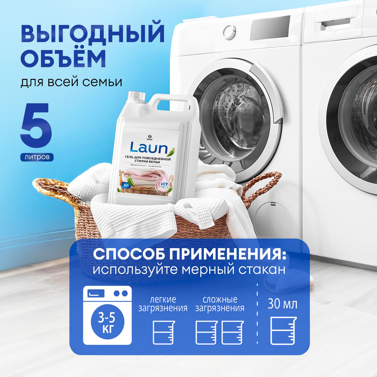 Гель для стирки белья от GRASS LAUN 5л универсальный, гипоаллергенный, жидкий порошок 167 стирок ...