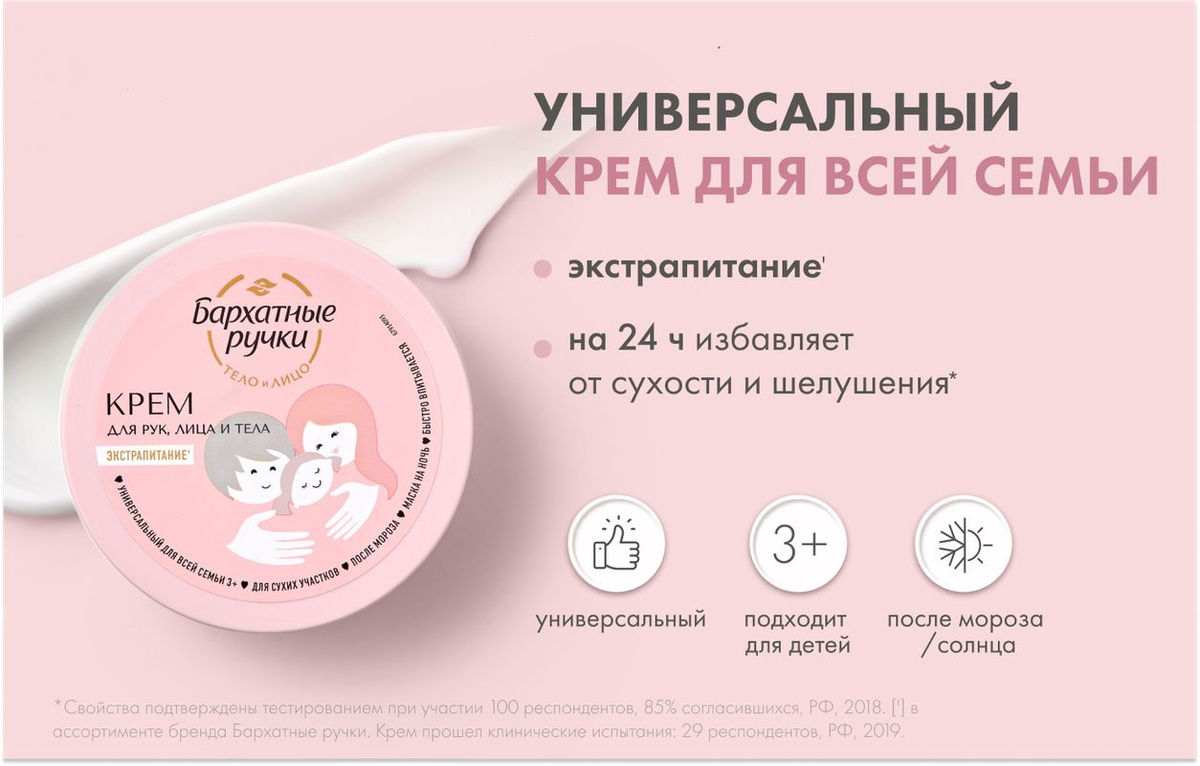 Крем для лица, рук и тела Бархатные Ручки питание и увлажнение ...