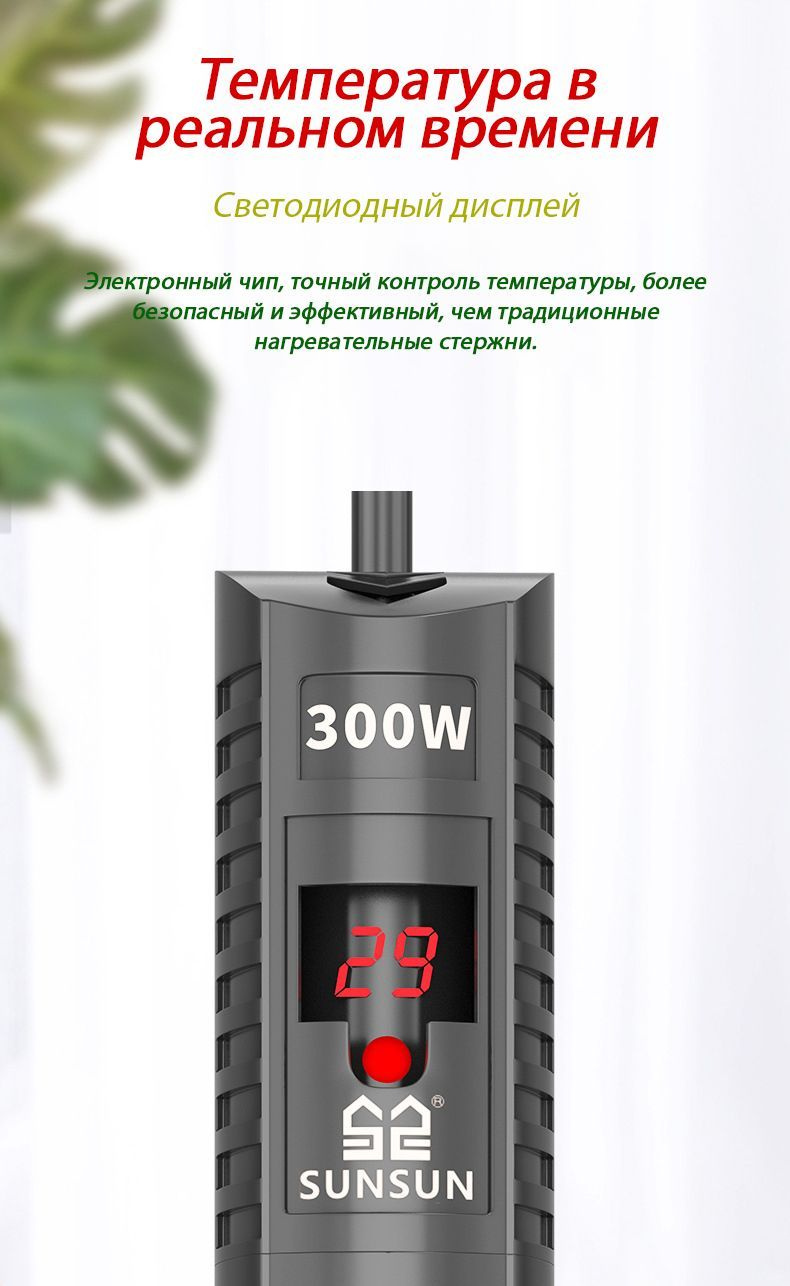SUNSUN Кварцевый обогреватель для аквариума с точным контролем ...
