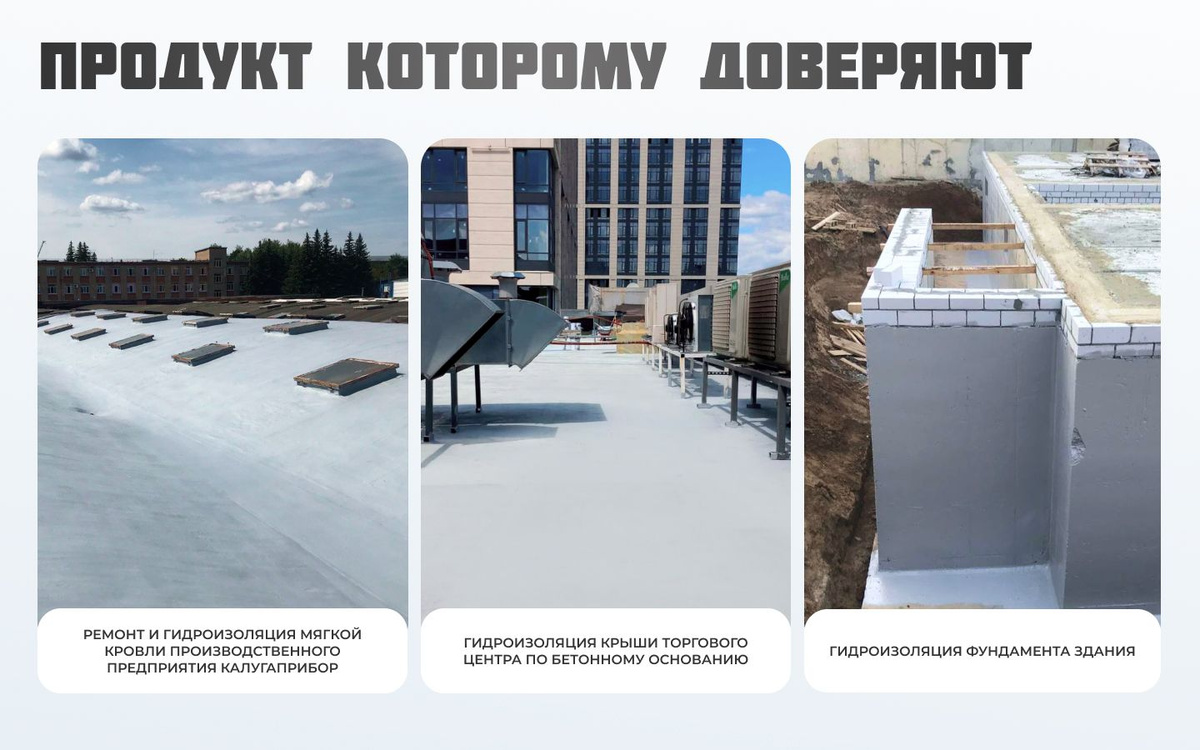 Гидроизоляция для фундамента, бетона и плоской кровли ELASTOMERIC 120 - мастика ...