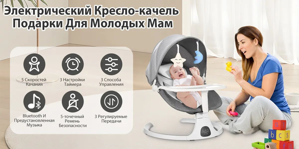 MOUB BABY Электрокачели для новорожденного,Кресло-качалка,шезлонг для ...