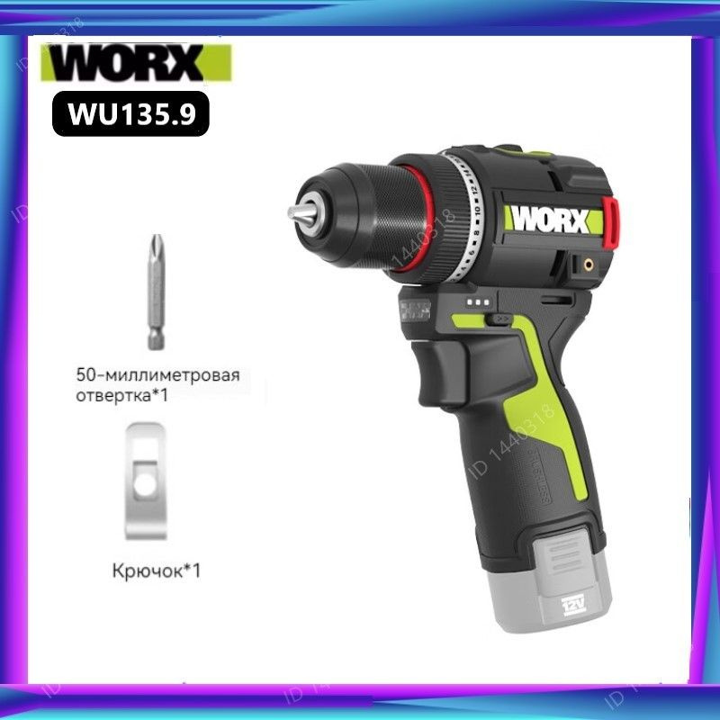 WORX WU135 Бесщеточный литиевый аккумуляторный ударный сверло 12V ...