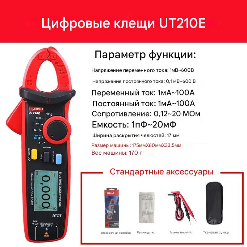 UNI-T,UT210E,Детектор утечки тока,Токовый зажим,Минимальное разрешение ...