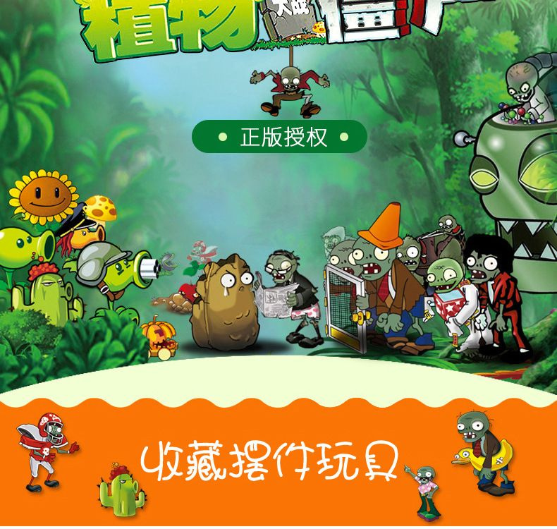Набор игр Растения против Зомби , Plants vs Zombies YJW(zhiwujiangshi50 ...