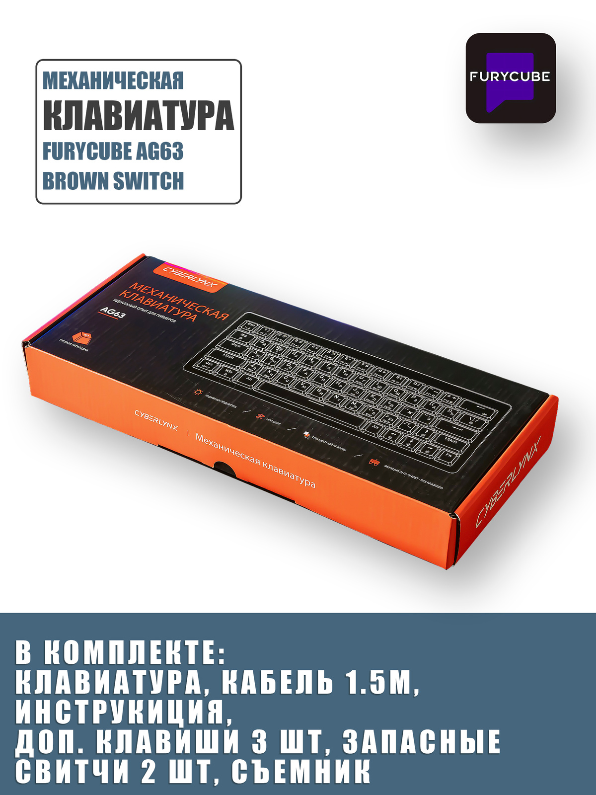 Furycube CyberLynx AG63: механическая проводная тихая игровая ...