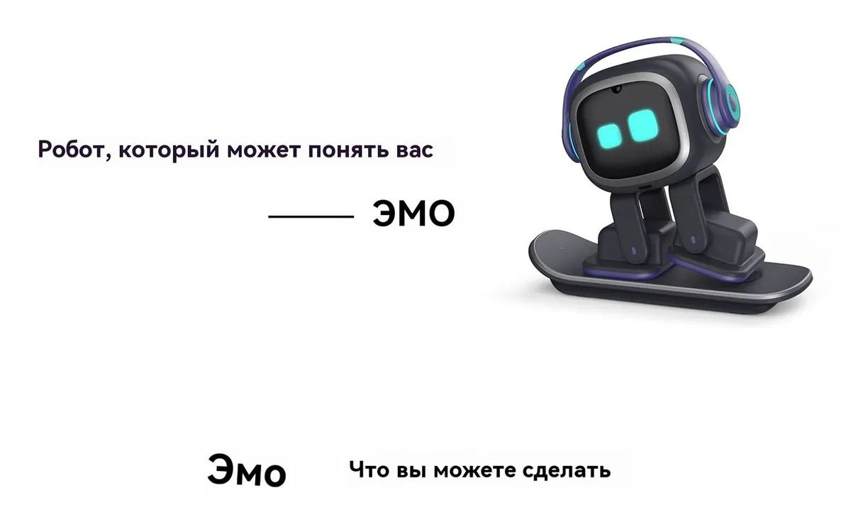 Умный робот питомец EMO Robot AI + ChatGPT на скейтборде. Белый дизайн ...