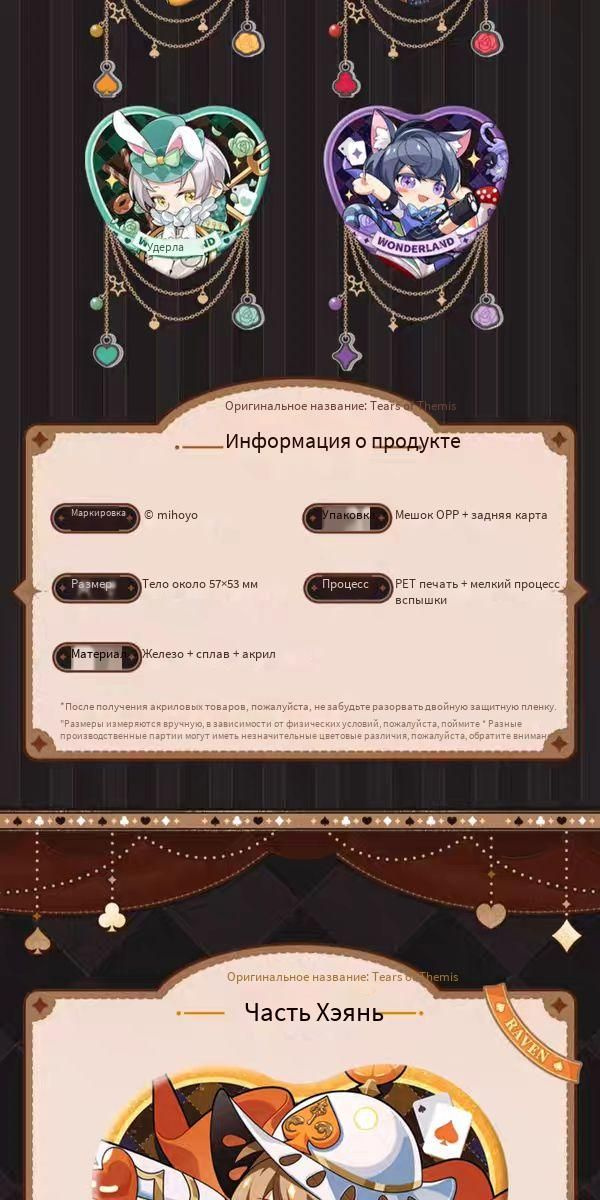 Tears of Themis Tin Badge Аниме фигурка 5.3cm купить на OZON по низкой ...