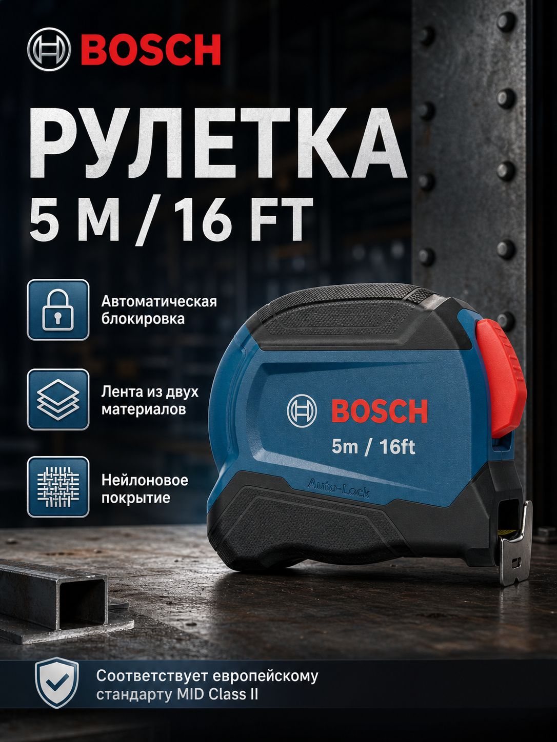 Bosch Измерительная рулетка Строительная 5м x 22мм купить на OZON по ...