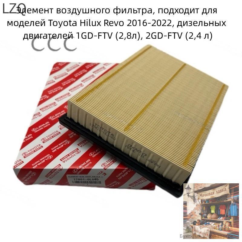 Фильтр воздушный арт. 17801-0L040, 1 шт. купить на OZON по низкой цене ...