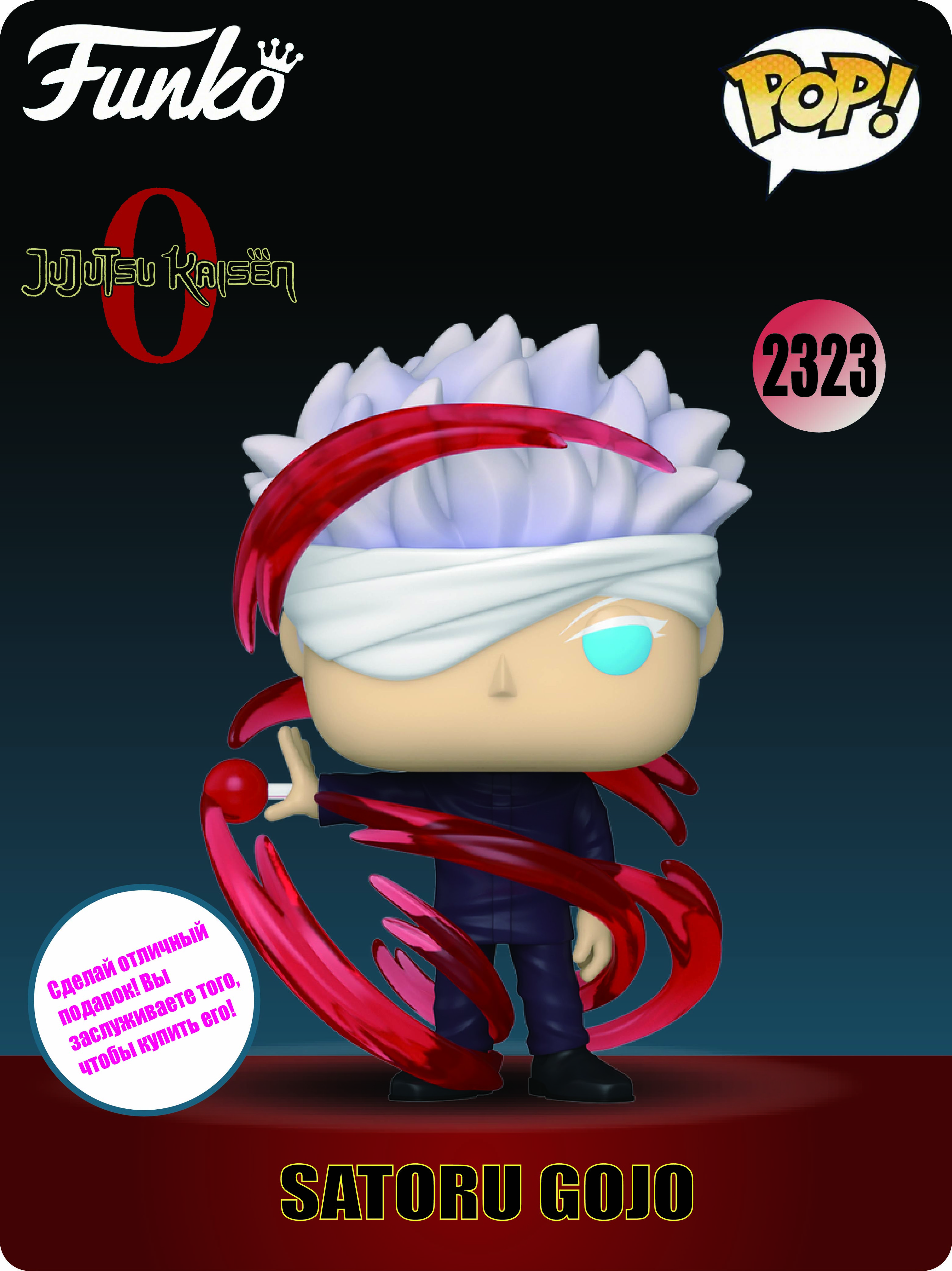 Фигурка Funko POP! Animation Jujutsu Kaisen 0 Satoru Gojo (Red Energy ...