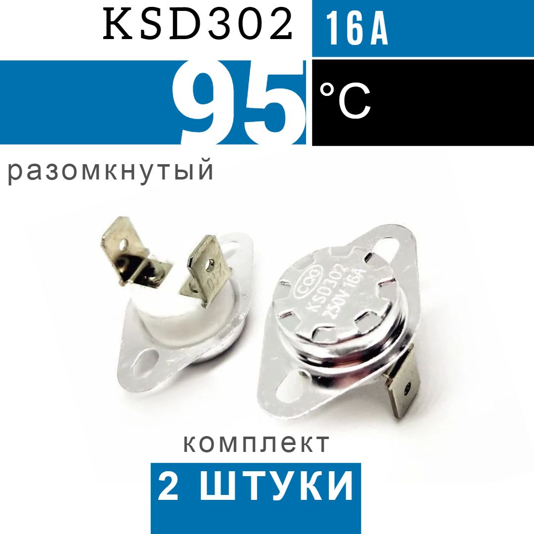 2 штуки KSD302 95*C 250V 16A NO Термостат нормально разомкнутый купить ...
