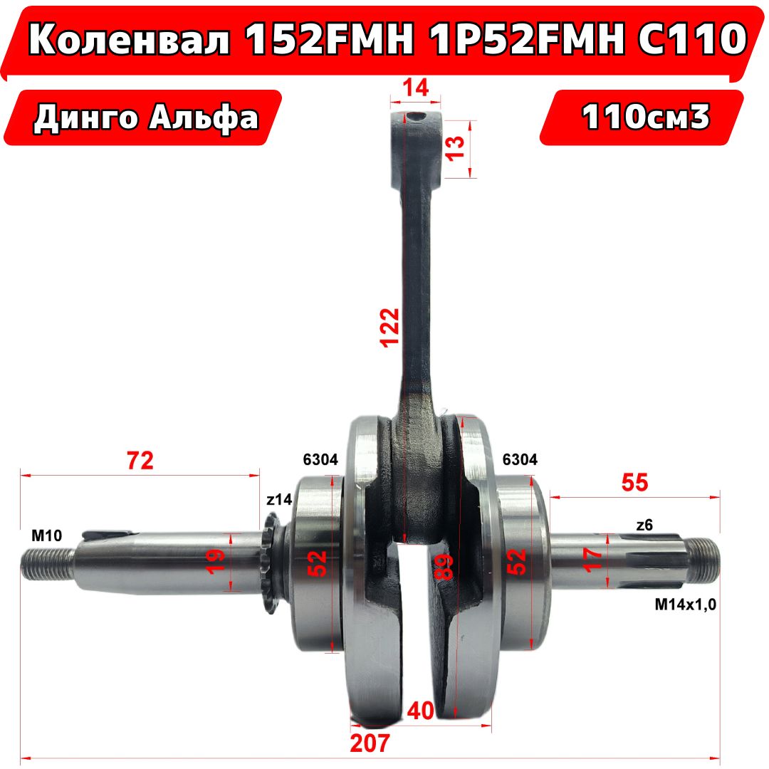 Коленвал 152FMH 1P52FMH 110см3 Динго Альфа DELTA ALPHA ATV110 купить на ...